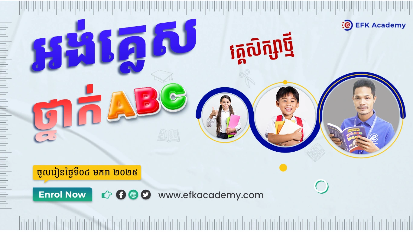 EFK Academy - Online Learning in Cambodia | E-learning Platform