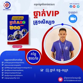 EFK Academy | Best Online Learning Platform in Cambodia